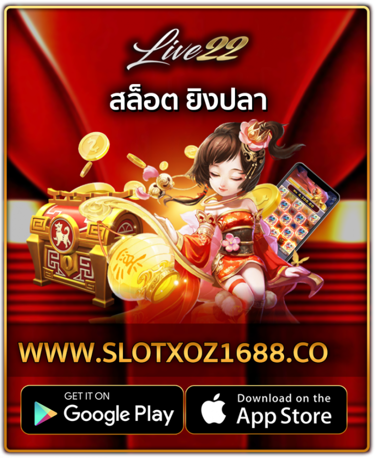 Slotxoz1688 เว็บพนันออนไลน์สล็อต บอล คาสิโน บาคาร่า มีทุกอย่าง อันดับ 1ของประเทศ