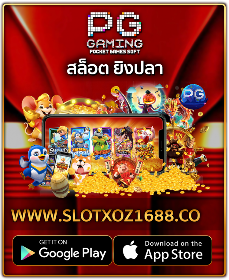 Slotxoz1688 เว็บพนันออนไลน์สล็อต บอล คาสิโน บาคาร่า มีทุกอย่าง อันดับ 1ของประเทศ