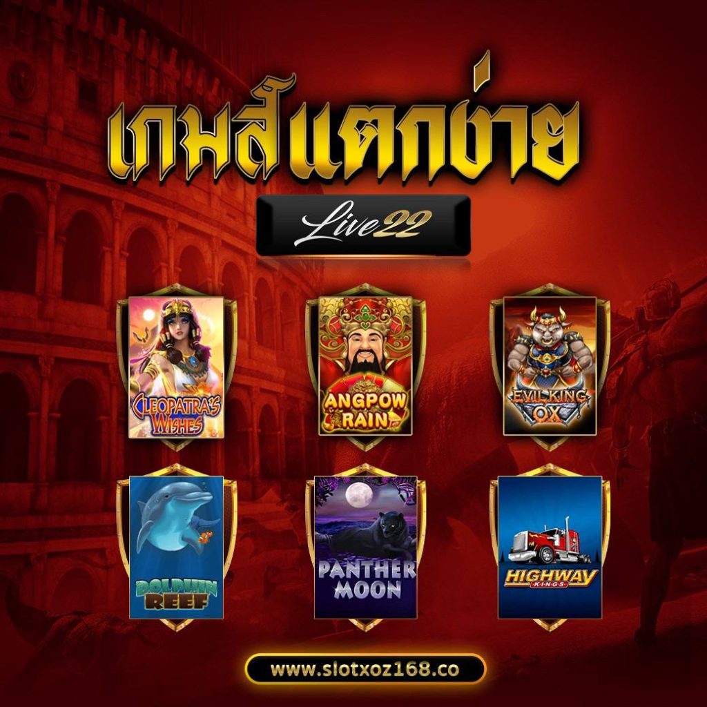 Slotxoz1688 เว็บพนันออนไลน์สล็อต บอล คาสิโน บาคาร่า มีทุกอย่าง อันดับ 1ของประเทศ